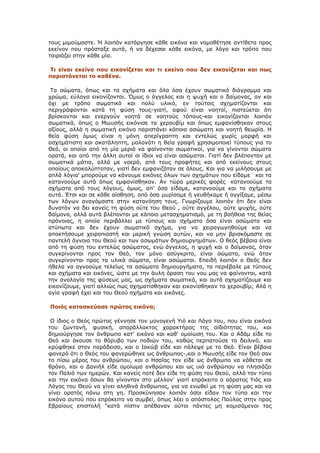 Agios ioannis damaskinos_ti_einai_eikona | PDF