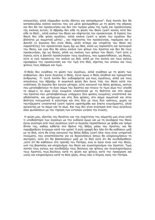 Agios ioannis damaskinos_ti_einai_eikona | PDF