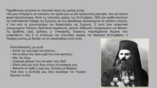 Agios xrysostomos smyrnnis | PPTX