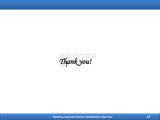 Modeling Improved Syllabification Algorithm for Amharic | PPTX
