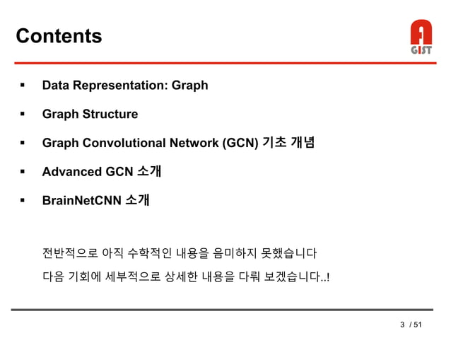 [기초개념] Graph Convolutional Network (GCN) | PDF