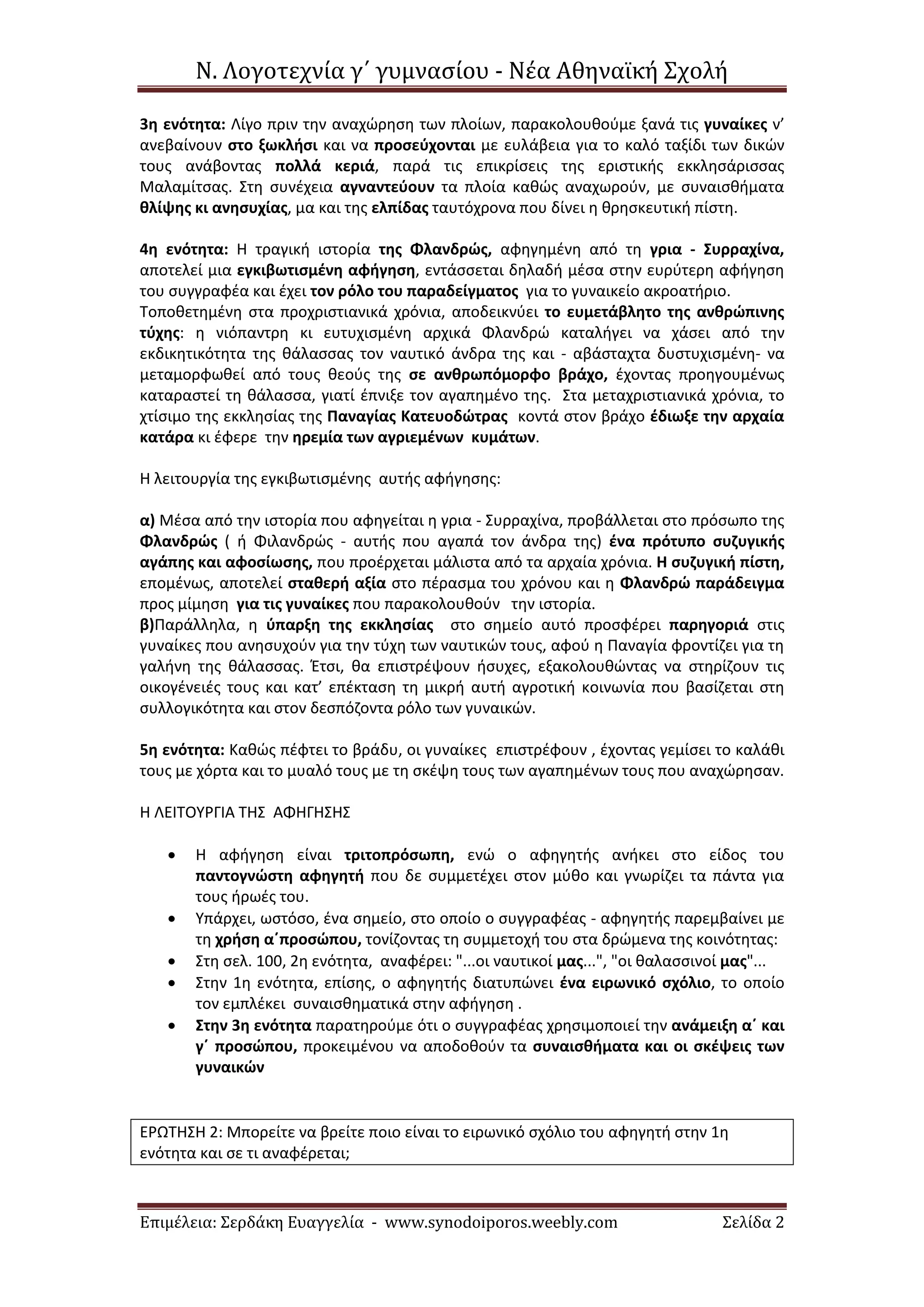 Αλ. Παπαδιαμάντης: Τ’ Αγνάντεμα , Σημειώσεις μαθήματος- Φύλλο εργασίας ...