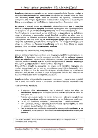Αλ. Παπαδιαμάντης: Τ’ Αγνάντεμα , Σημειώσεις μαθήματος- Φύλλο εργασίας ...