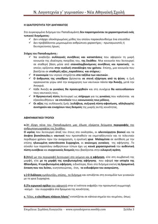 Αλ. Παπαδιαμάντης: Τ’ Αγνάντεμα , Σημειώσεις μαθήματος- Φύλλο εργασίας ...