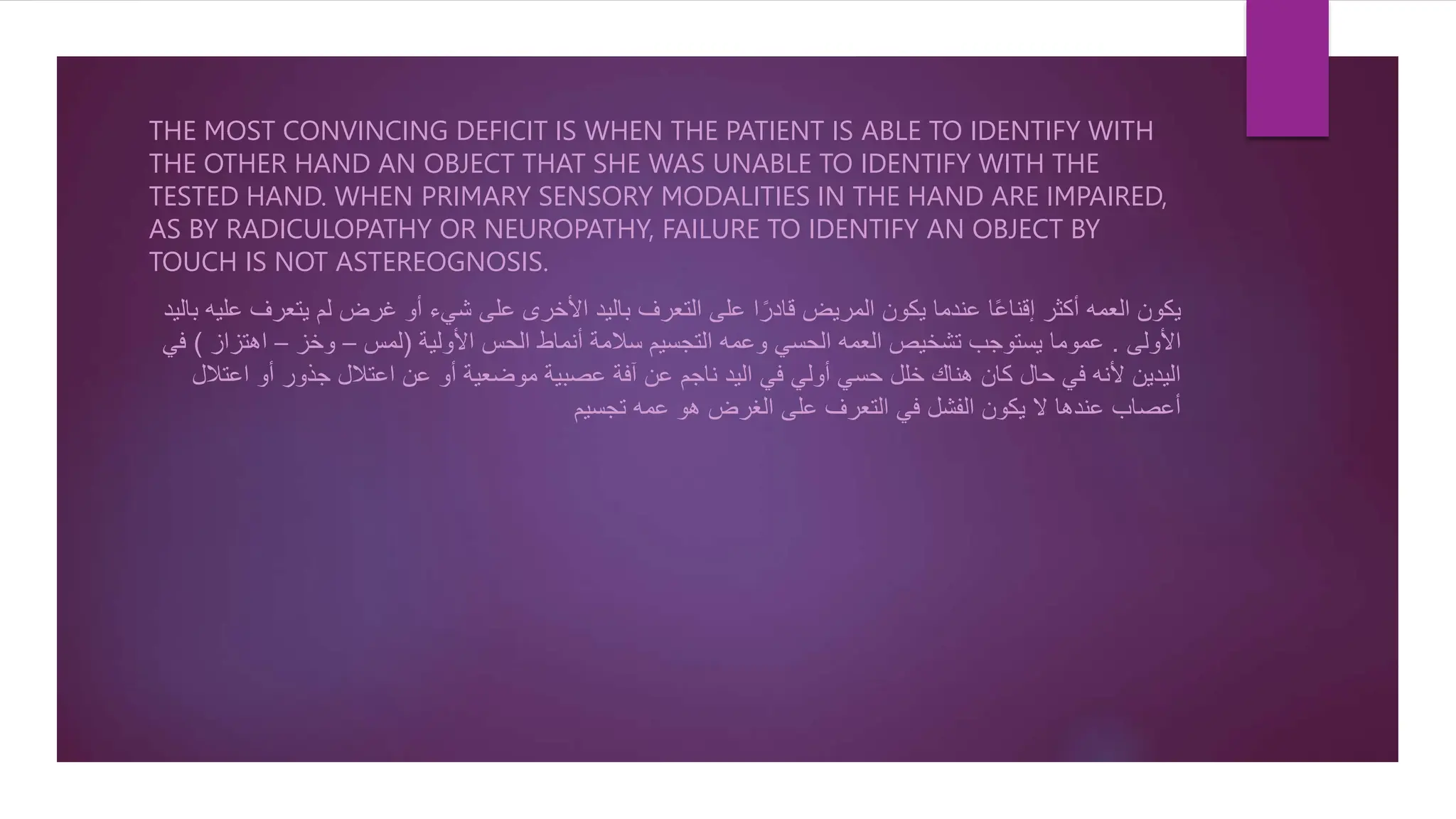 AGNOSIASIA AND APRAXIA AND RELATED DISORDERS.pptx