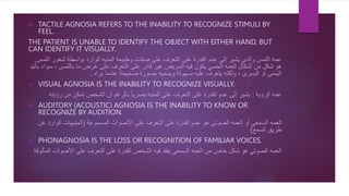 AGNOSIASIA AND APRAXIA AND RELATED DISORDERS.pptx