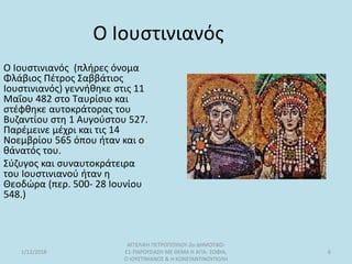 ΑΓΙΑ ΣΟΦΙΑ | PPT