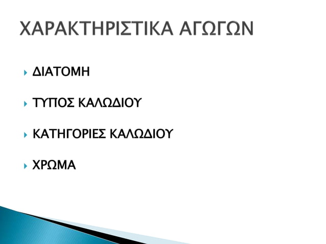 Agogoi | PPTX