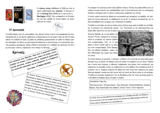 σχολική εφημεριδα "Βιβλιοφάγοι"2-2012 | PDF
