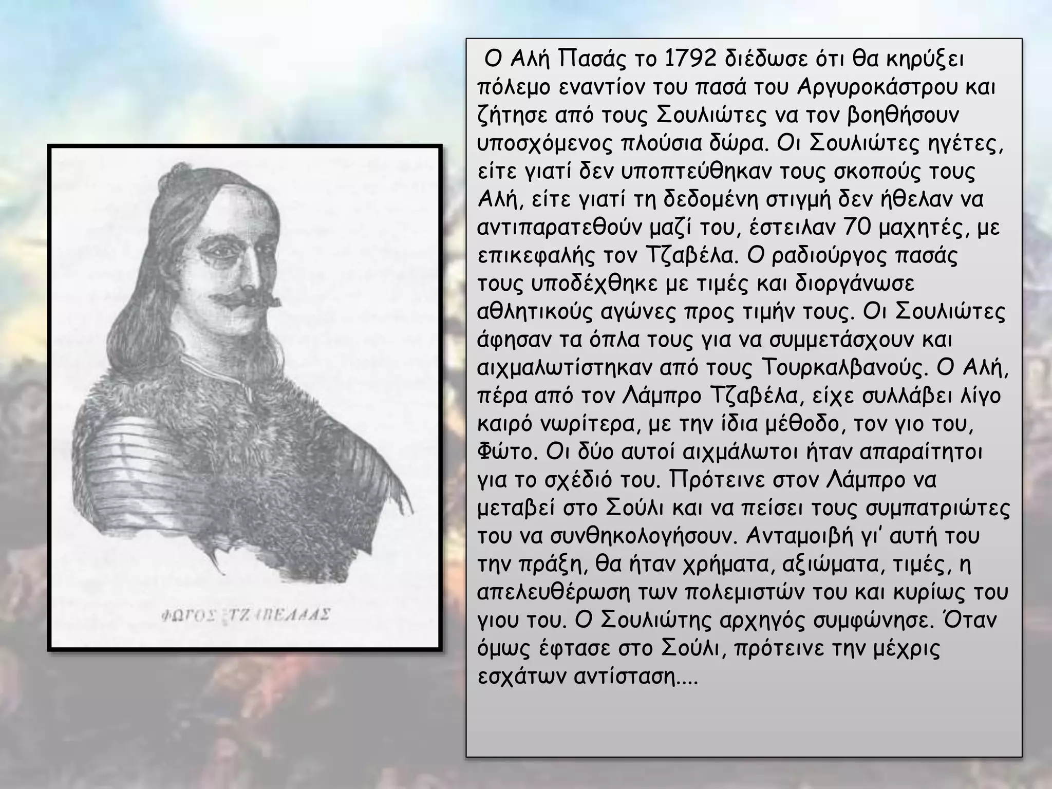 Agones ton soulioton | PPT