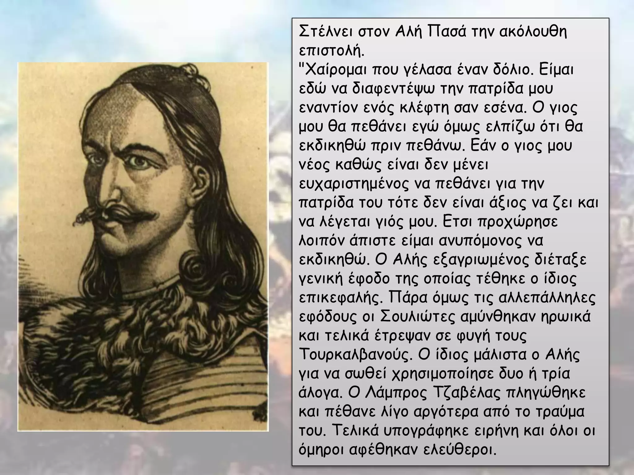 Agones ton soulioton | PPT