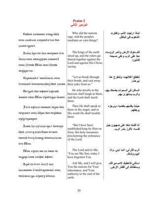 Agpeya, Coptic-English-Arabic | PDF