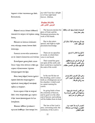 Agpeya, Coptic-English-Arabic | PDF