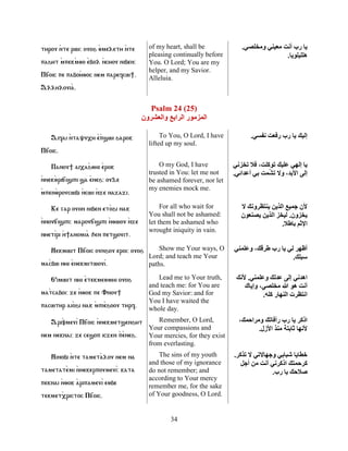 Agpeya, Coptic-English-Arabic | PDF