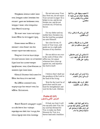 Agpeya, Coptic-English-Arabic | PDF