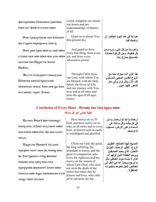 Agpeya, Coptic-English-Arabic | PDF