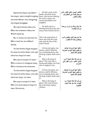 Agpeya, Coptic-English-Arabic | PDF