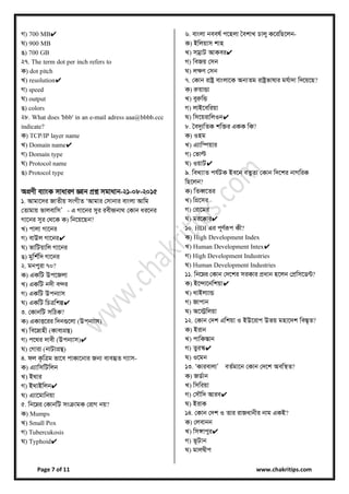 Agrani Bank Exam All General Knowledge Question Solution.pdf