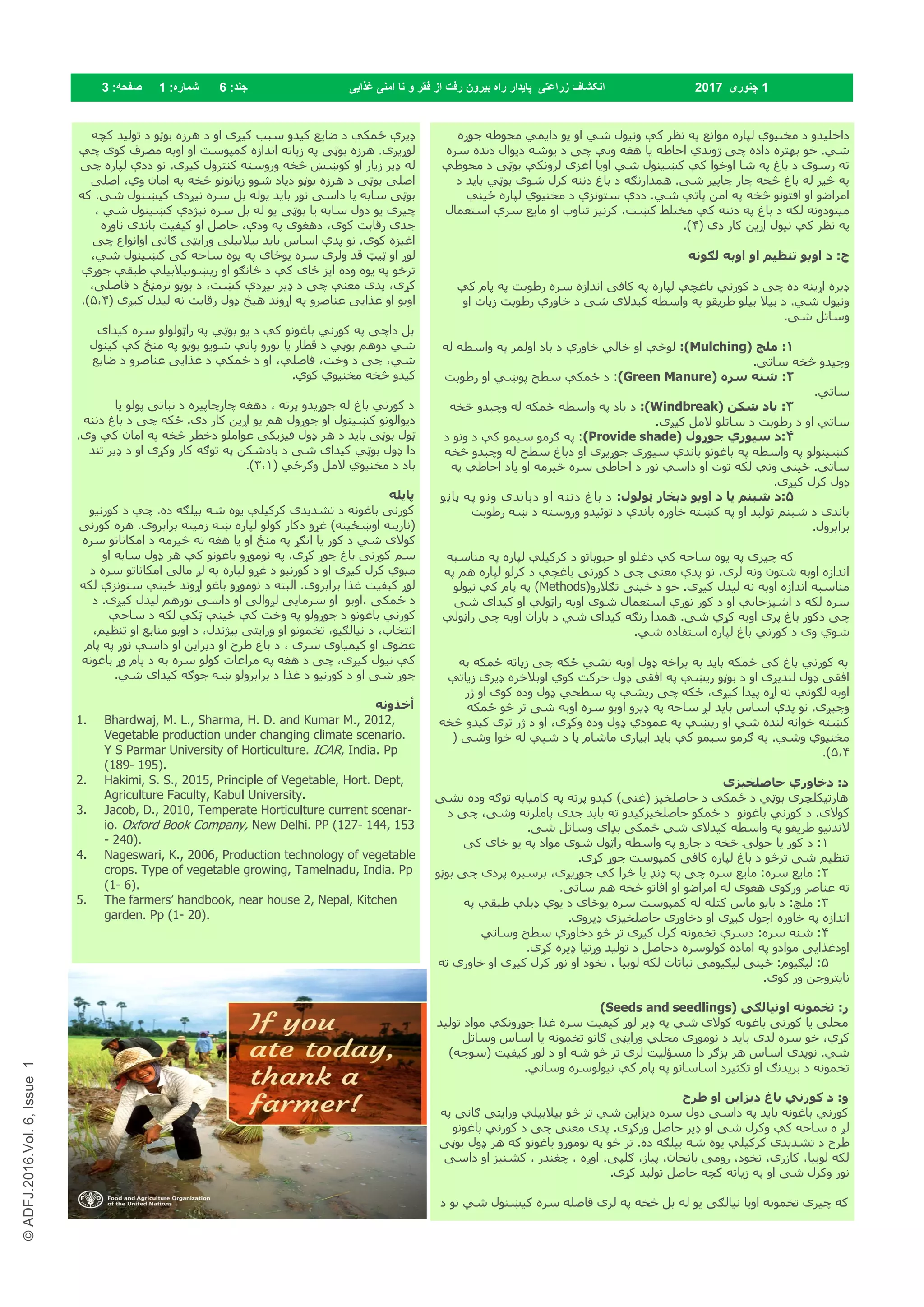 Agriculture development and food journal vol 6-issue 1 | PDF