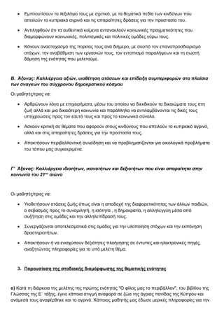 Ενότητα Αγρινό | PDF