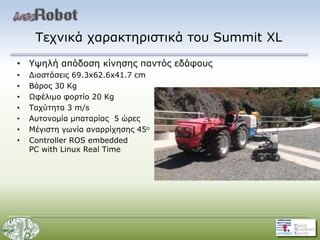 Agrirobot presentation at EU Robotics event in Cyprus | PPTX