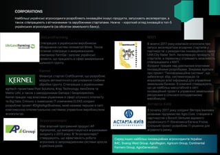 AgriTech Industry Guide (Ukrainian language) | PPT