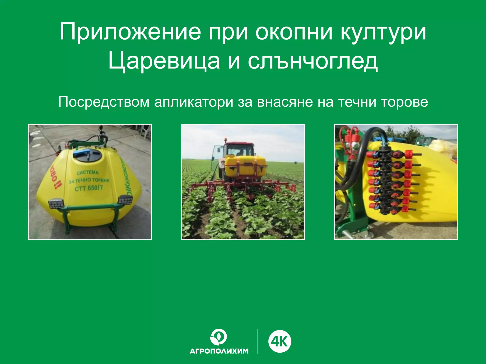 Agropolychim presentation - 4 k (2017) v2 | PPT
