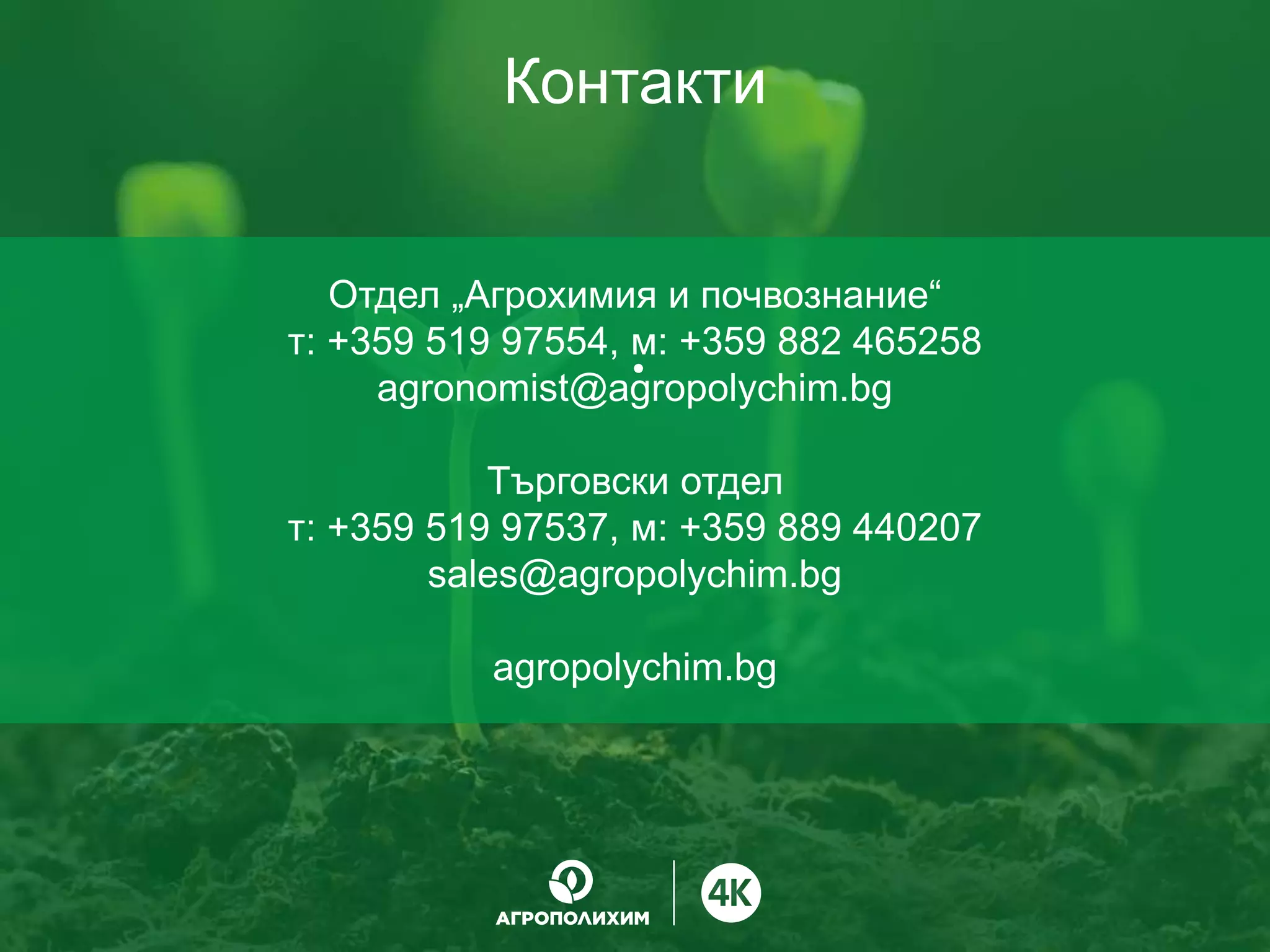 Agropolychim presentation - 4 k (2017) v2 | PPT