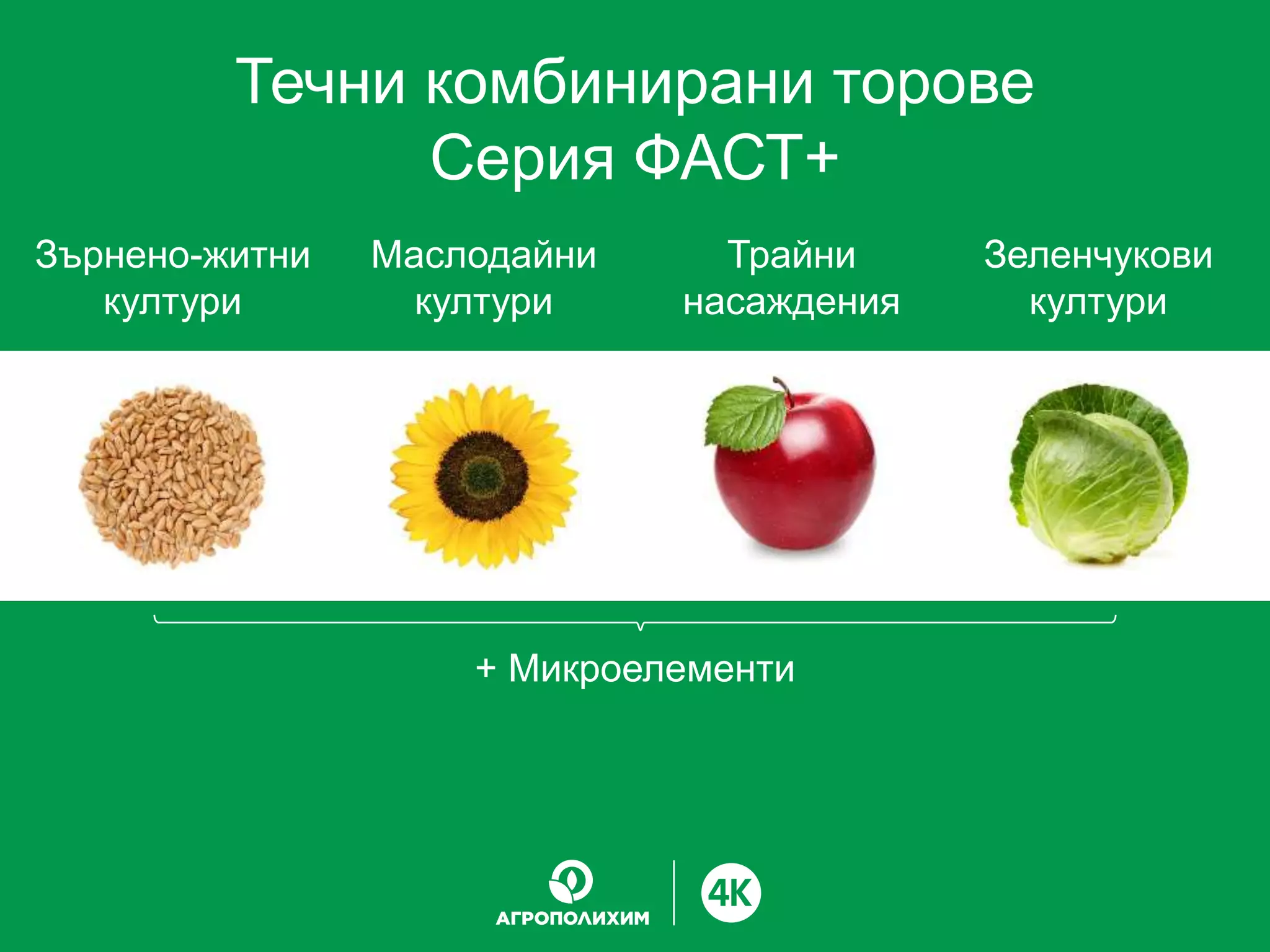 Agropolychim presentation - 4 k (2017) v2 | PPT