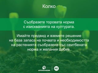 Agropolychim presentation - 4 k (2017) v2 | PPTX