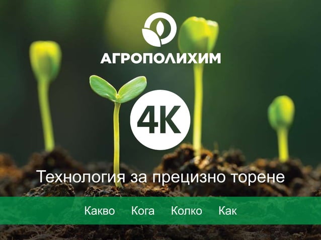 Agropolychim presentation - 4 k (2017) v2 | PPT
