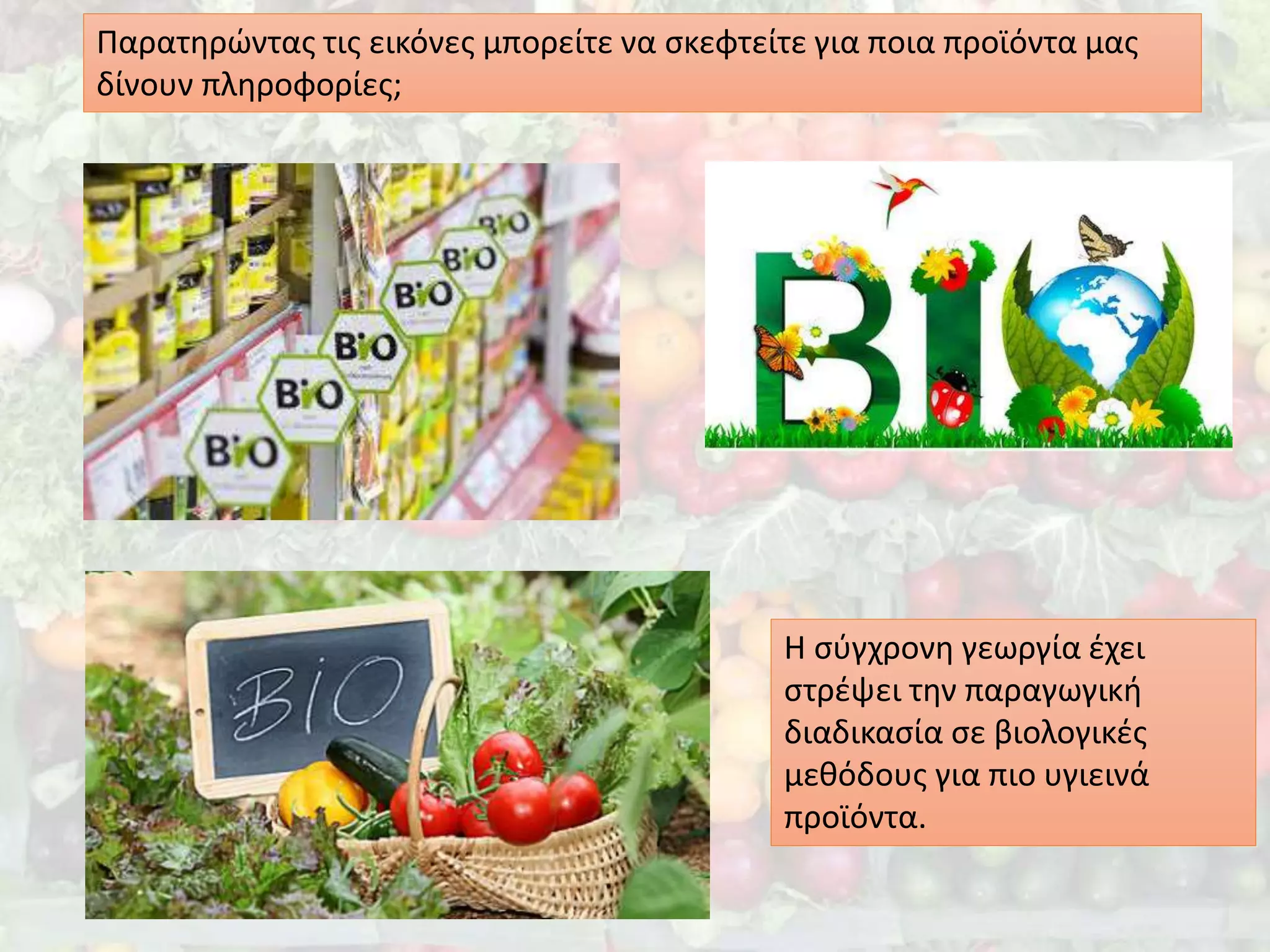 Agrotiki paragogi stin ellada | PPTX