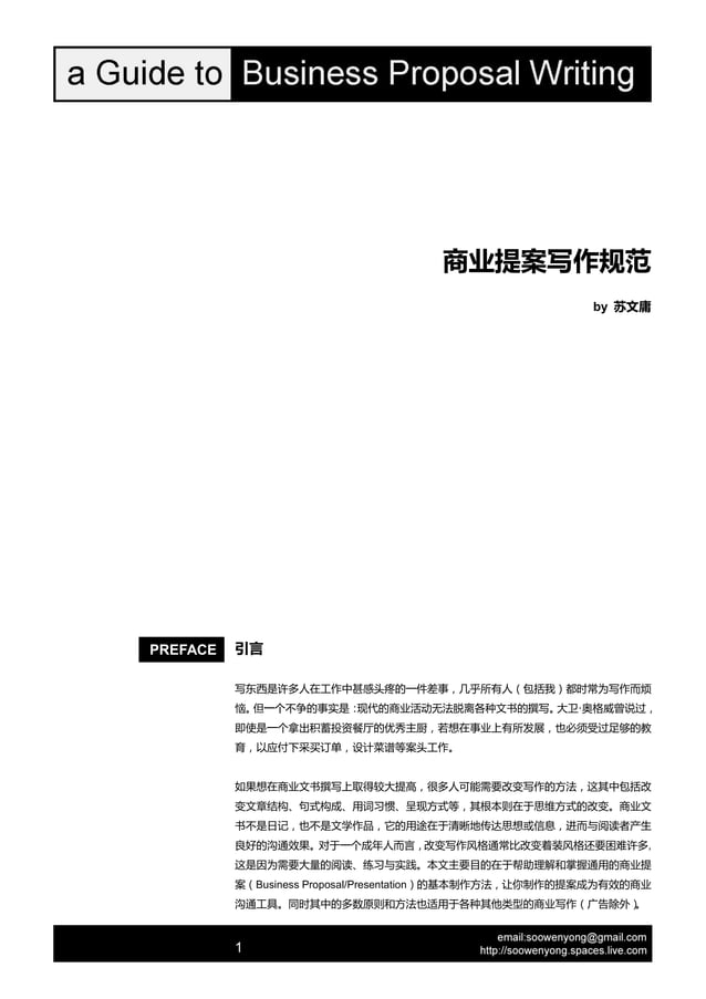 a Guide to Bussiness Proposal Writing (Chinese) | PDF