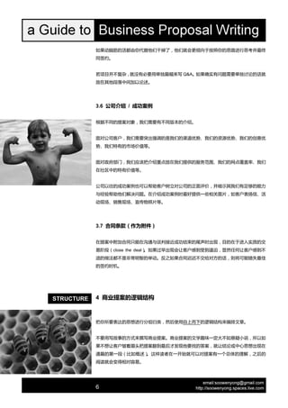 a Guide to Bussiness Proposal Writing (Chinese) | PDF