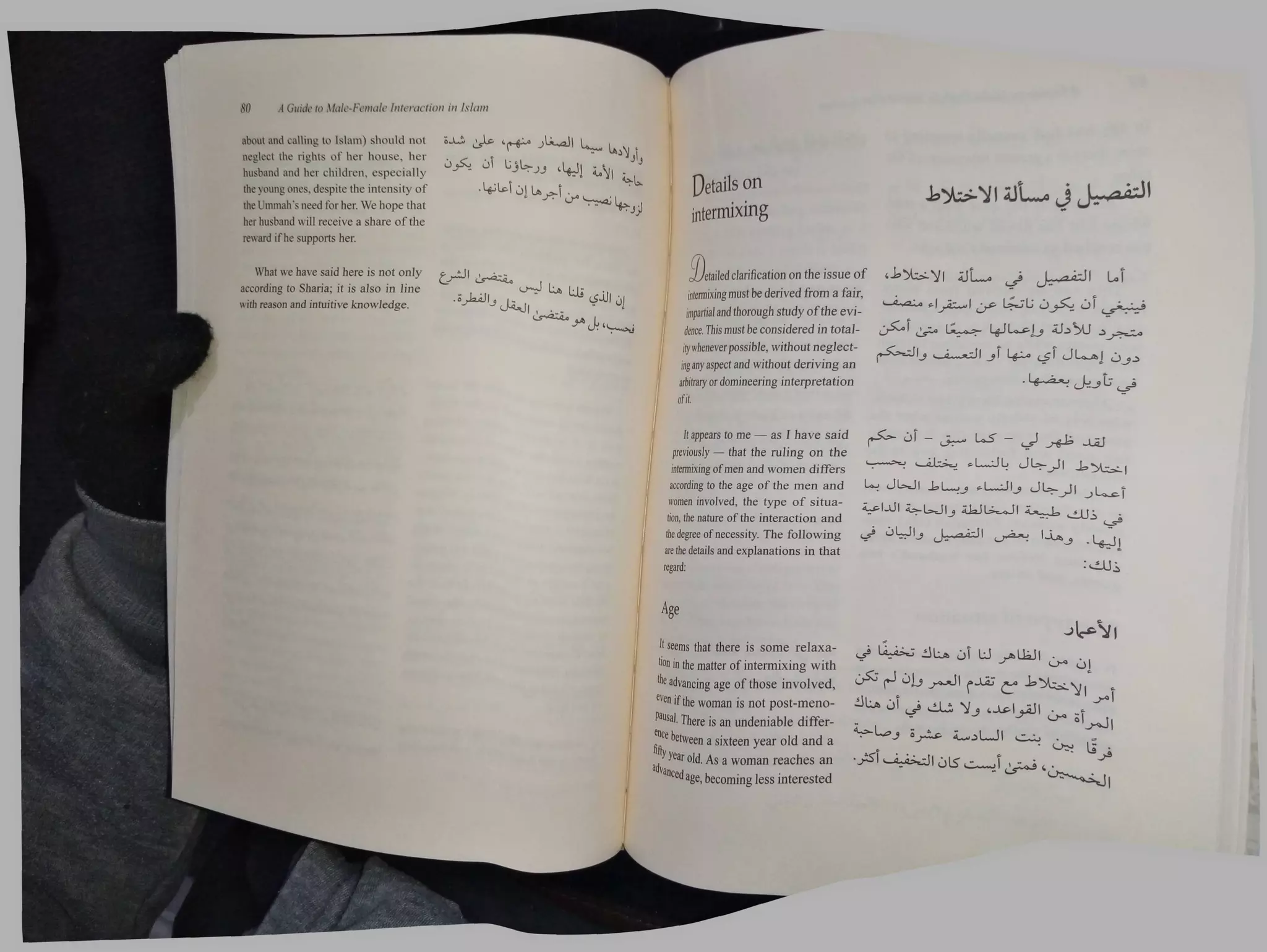 A guide to male female interaction in islam by dr hatem al haj | PDF