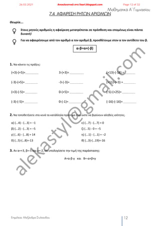 Κεφάλαιο 7ο - Α΄ Γυμνασίου | PDF