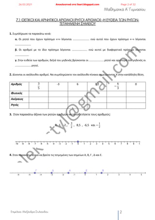 Κεφάλαιο 7ο - Α΄ Γυμνασίου | PDF