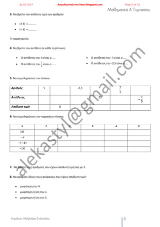 Κεφάλαιο 7ο - Α΄ Γυμνασίου | PDF