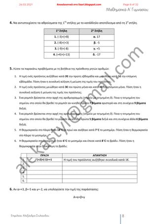 Κεφάλαιο 7ο - Α΄ Γυμνασίου | PDF