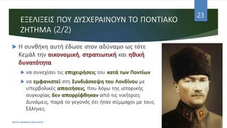 Αγώνες για τη δημιουργία αυτόνομης Ποντιακής Δημοκρατίας (1917-1922) | PPSX