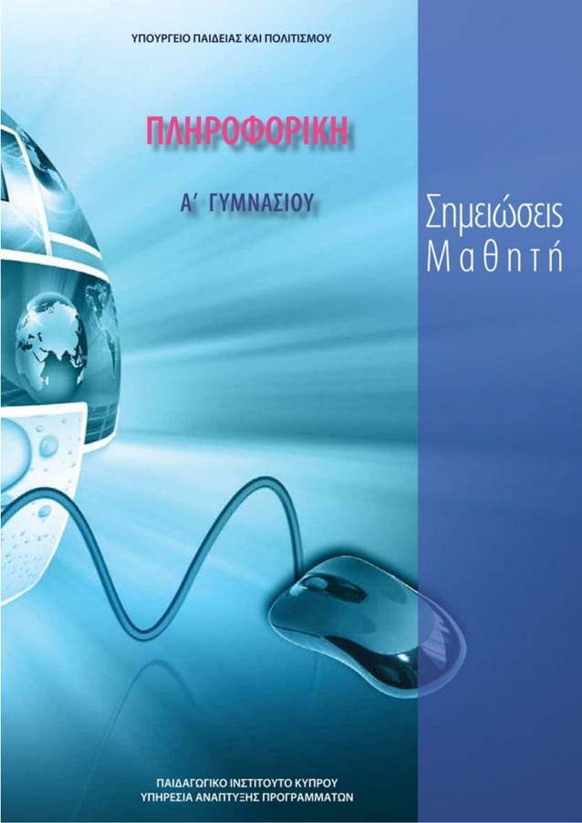 A gym simiwseis_mathiti | PDF