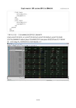 Ahb Lite分析 | PPT