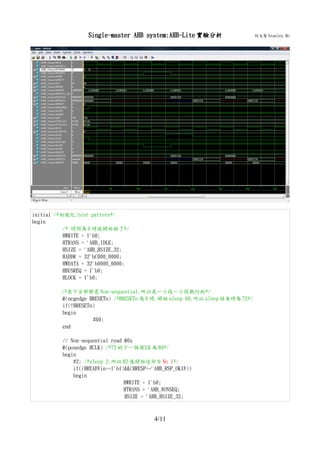 Ahb Lite分析 | PPT