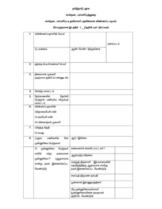 Ahd form7 ah_asst | PDF