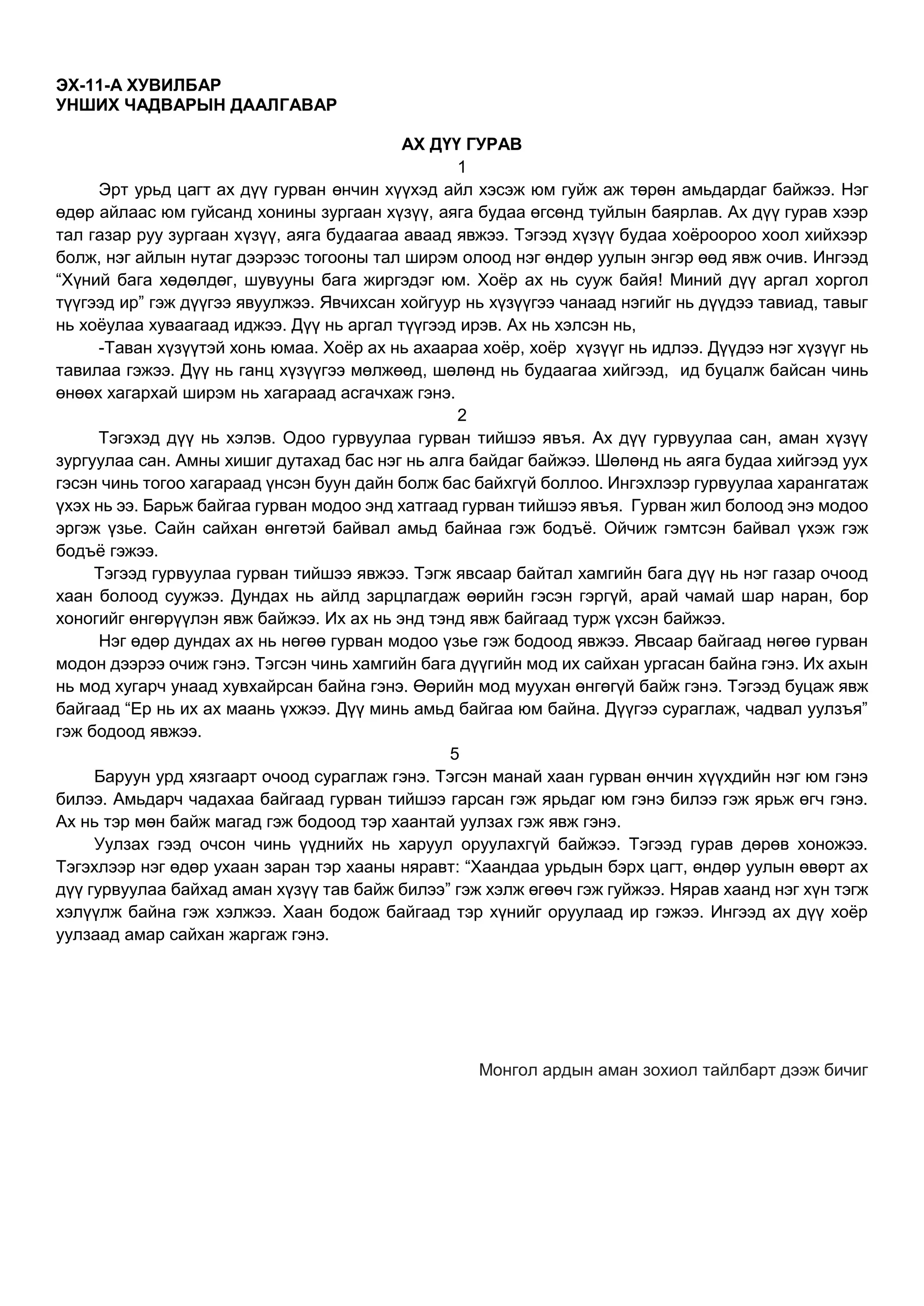 Ah duu 3 | PDF