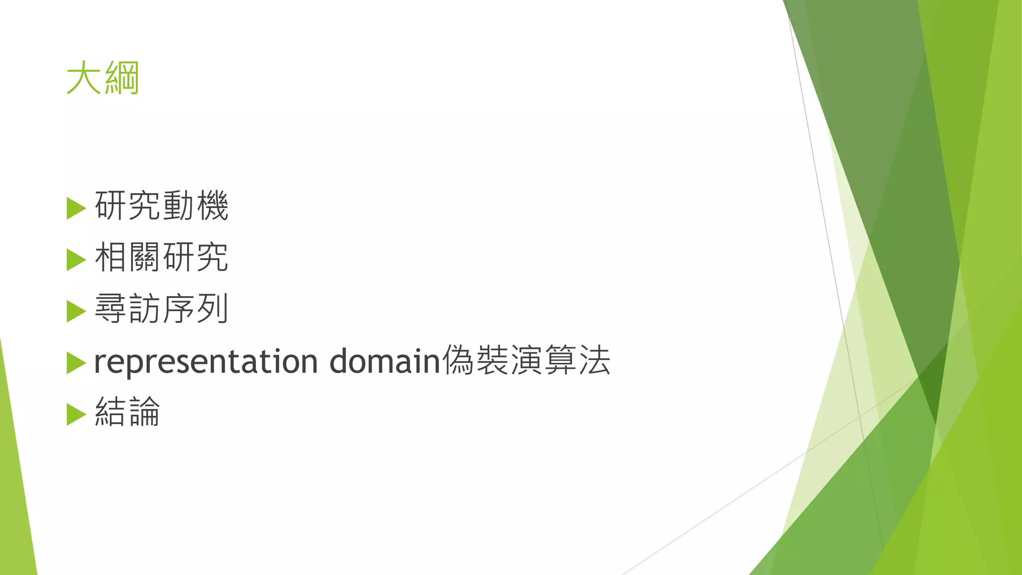 A High Capacity Distortion Free Information Hiding Algorithm For 3 D Ppt