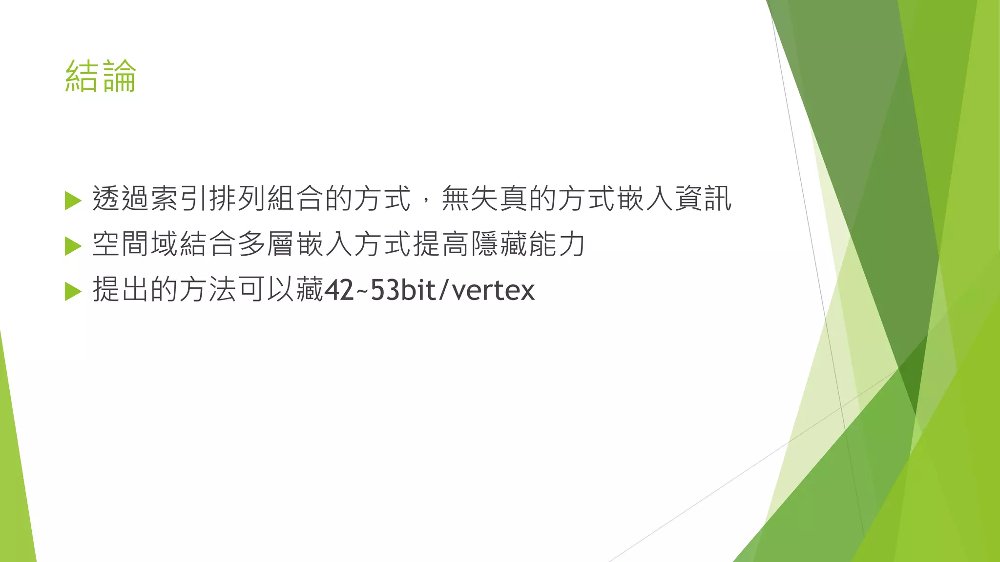 A High Capacity Distortion Free Information Hiding Algorithm For 3 D Ppt