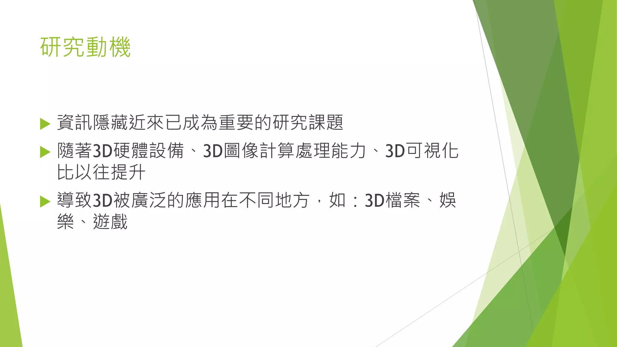 A High Capacity Distortion Free Information Hiding Algorithm For 3 D Ppt