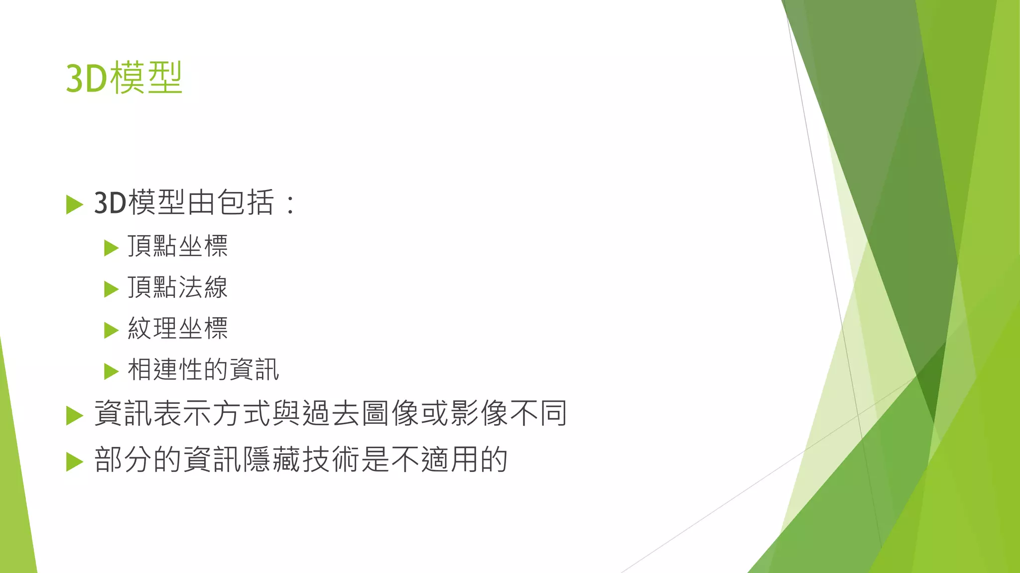 A High Capacity Distortion Free Information Hiding Algorithm For 3 D Ppt
