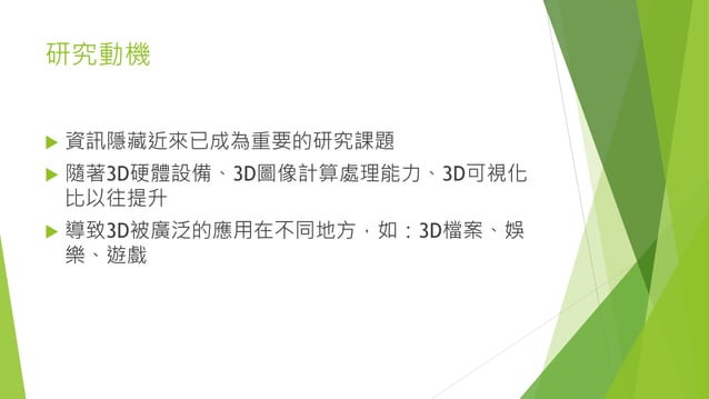 A High Capacity Distortion Free Information Hiding Algorithm For 3 D Ppt